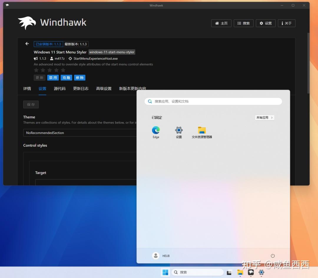 修改win11必备工具，Windhawk不可或缺！ - 知乎