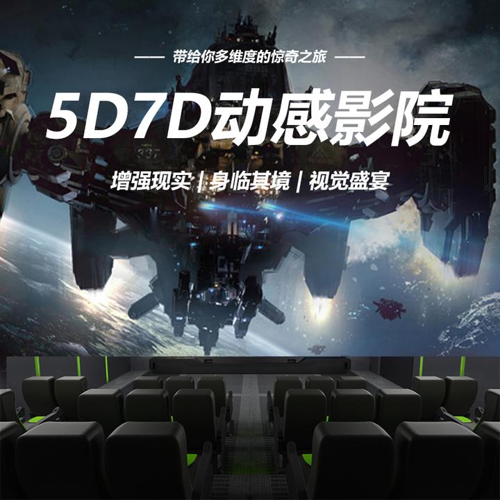 关于5D动感影院是什么？能做什么使用。 - 知乎