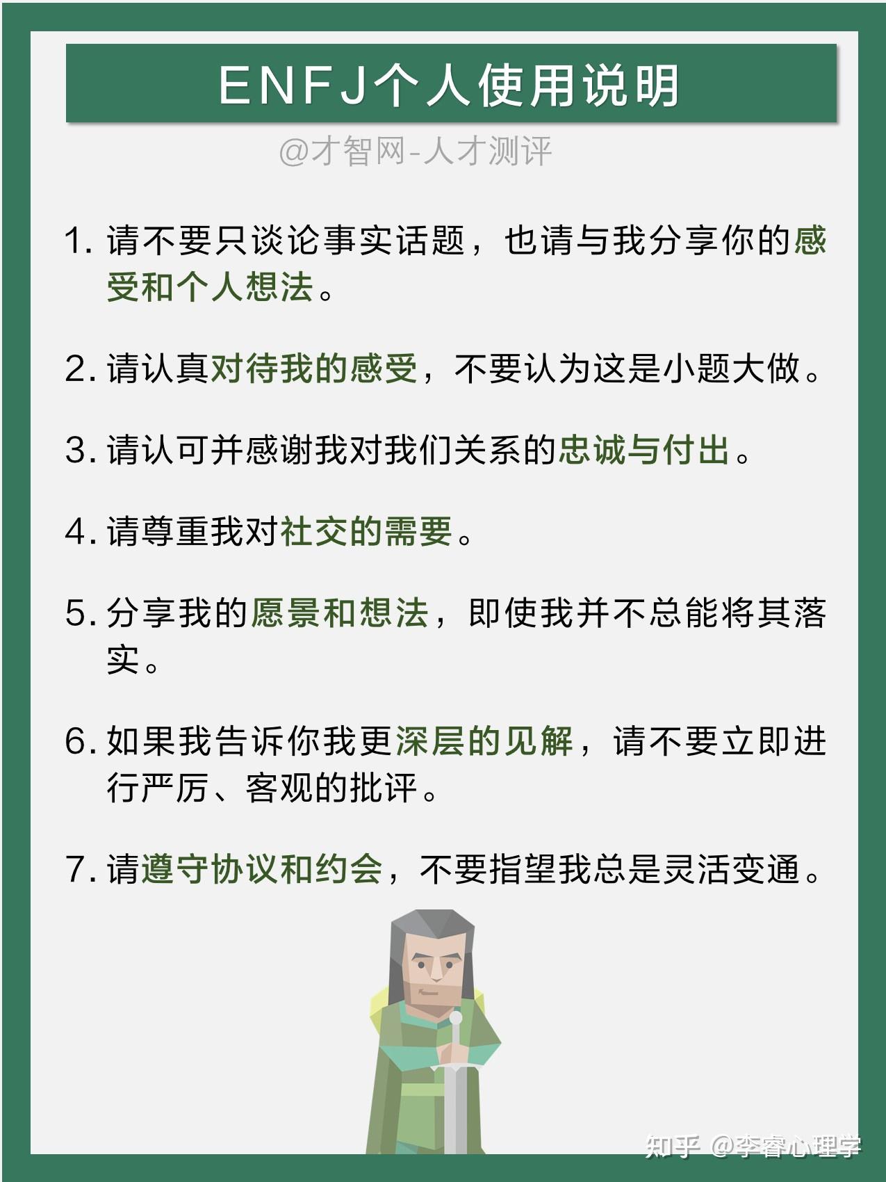 如何吸引enfj男？ - 知乎