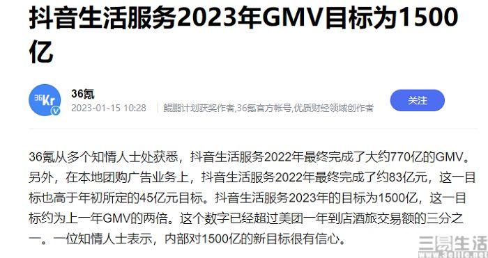 抖音瞄准生活服务赛道，目前直指千亿级GMV - 知乎