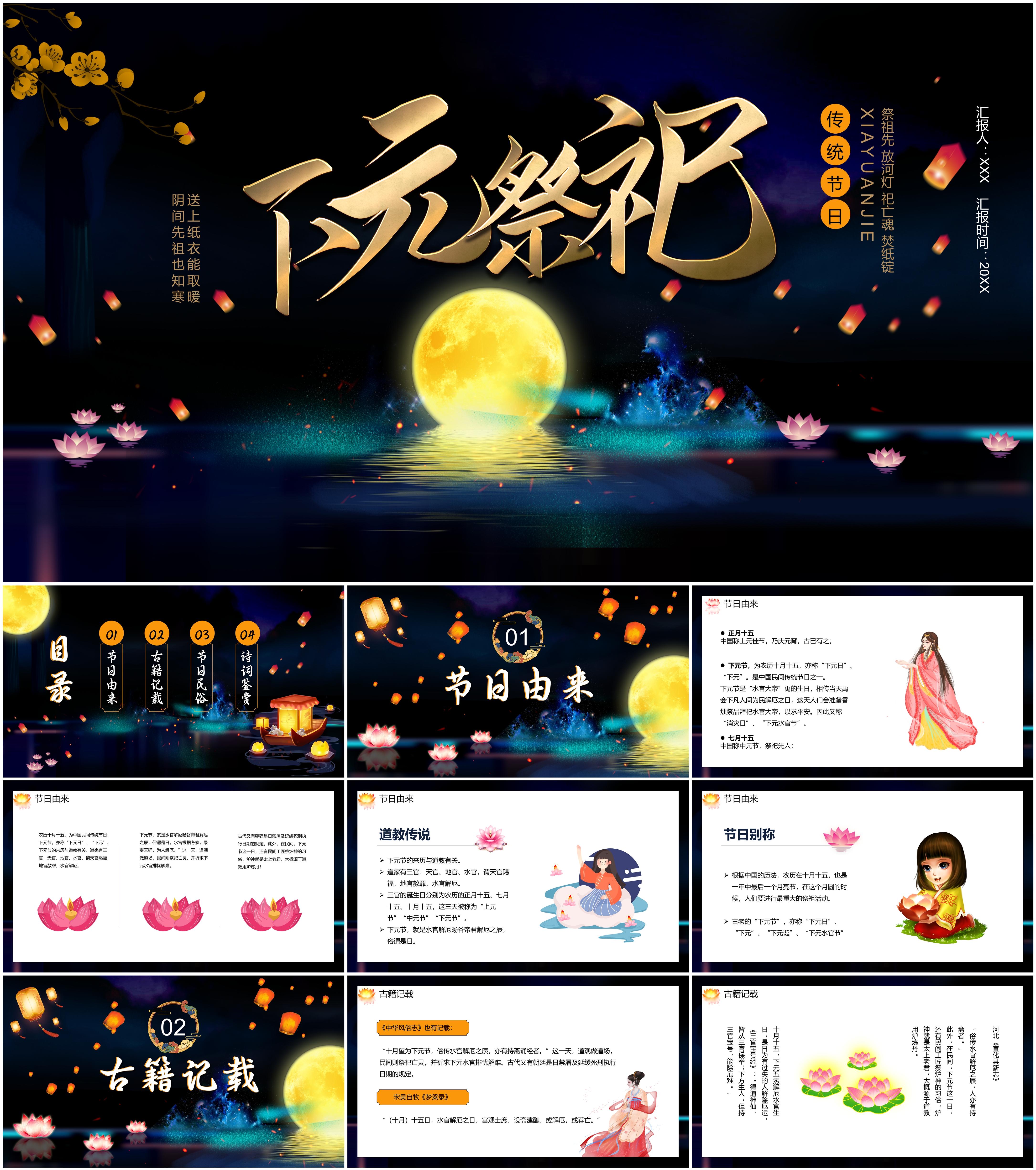 最新10套高质量下元节专题PPT课件！ - 知乎