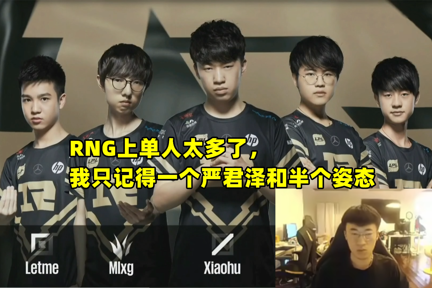 AJ去RNG偷奖杯，小虎感慨：流水的上单，只记得一个letme半个姿态 - 知乎