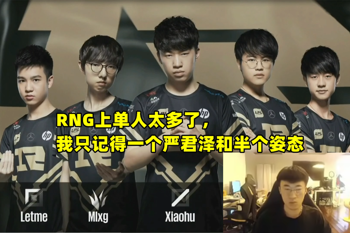 AJ去RNG偷奖杯，小虎感慨：流水的上单，只记得一个letme半个姿态 - 知乎