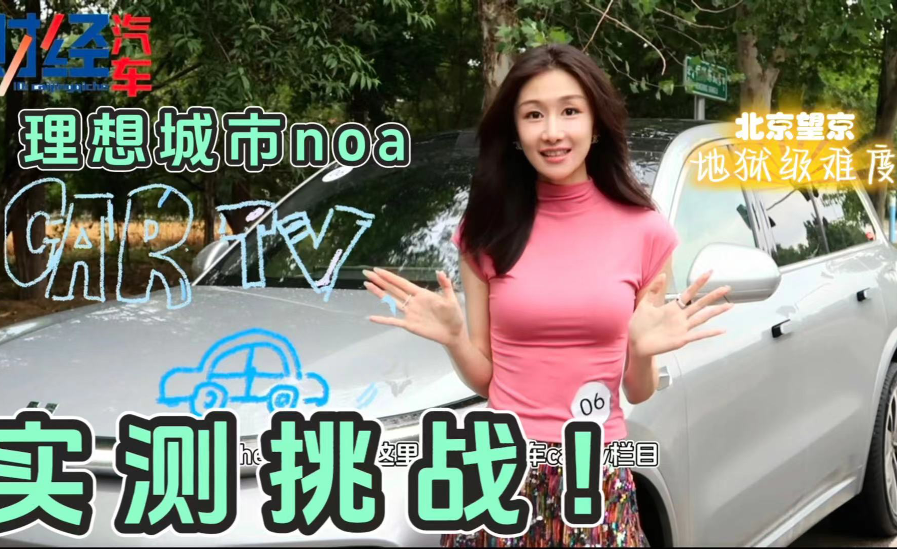 Car TV｜理想的辅助驾驶，到底好用么？ - 知乎