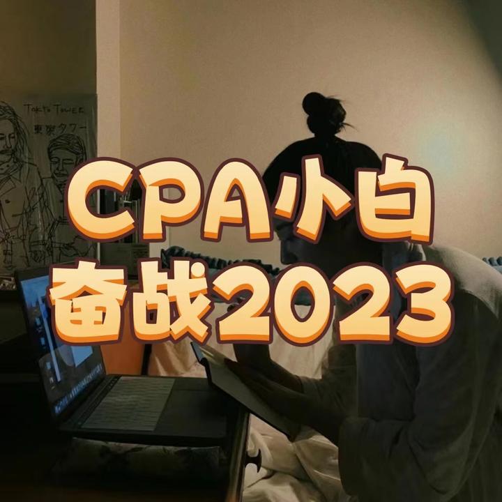 CPA小白备考指南①：CPA简介及成为注册会计师的好处 - 知乎