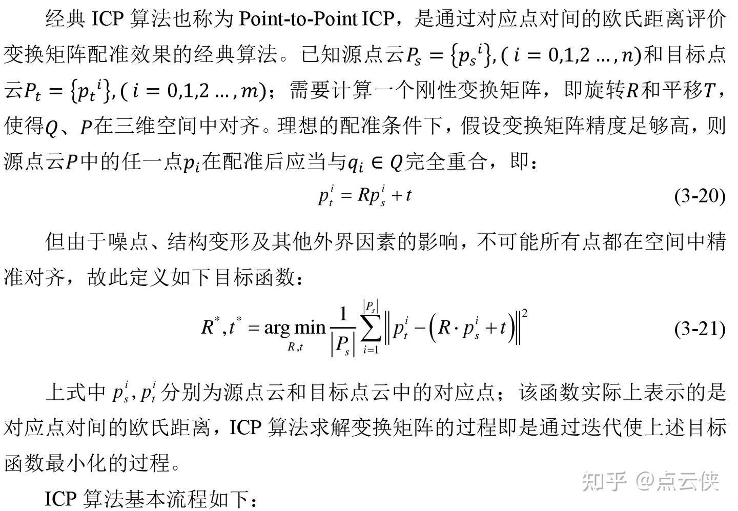 PCL ICP点云配准 - 知乎