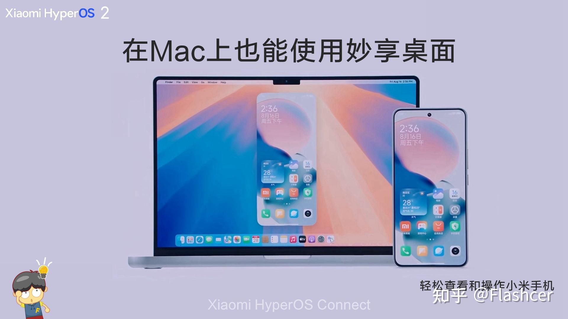 小米澎湃OS2之我见 （三）：Xiaomi HyperConnect，有哪些看点？ - 知乎
