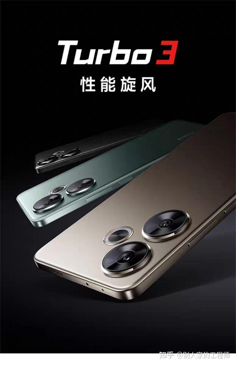 Redmi Turbo 3定价1999起，重新定义中端手机体验，性能直逼旗舰！ - 知乎