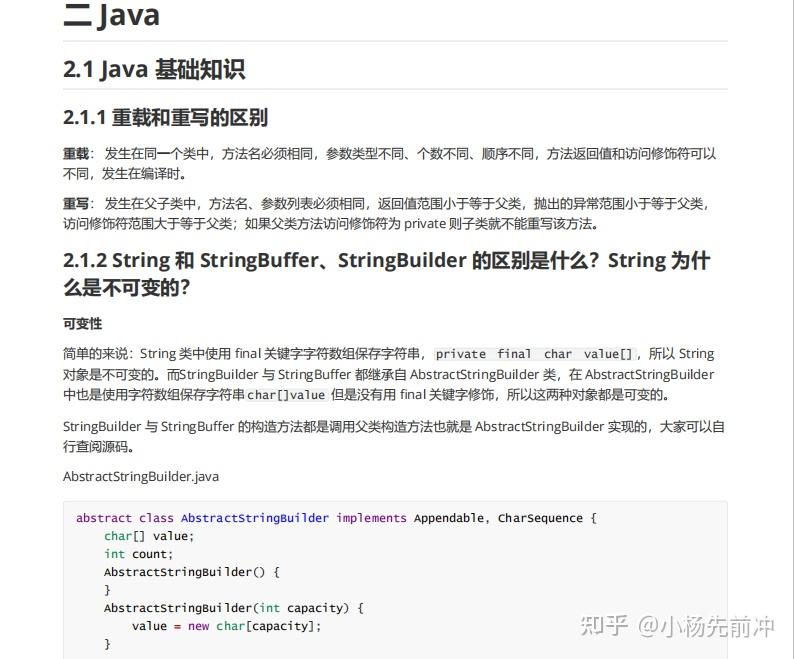 GitHub上标星75k+超牛的《Java面试突击版》，分享PDF离线版 - 知乎