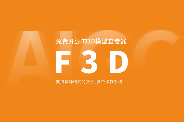 F3D：免费开源的3D模型查看器，支持多格式与多系统 - 知乎