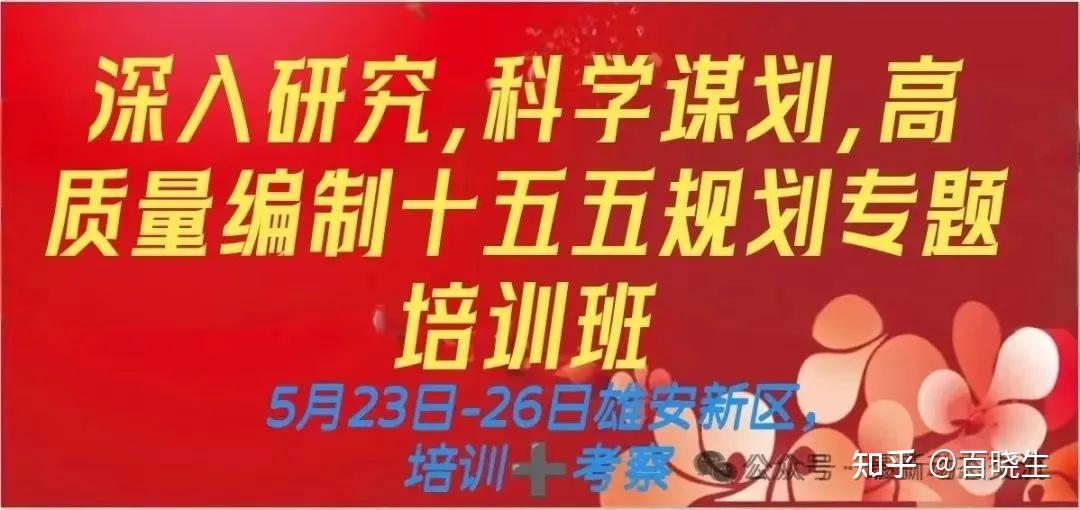 关于做好十五五规划研究的几点建议 知乎 5466