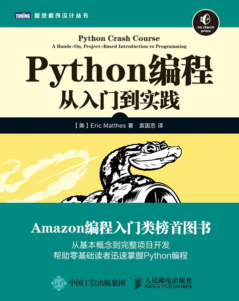 《Python编程：从入门到实践-Eric+Matthes》PDF电子书下载一起学习 - 知乎