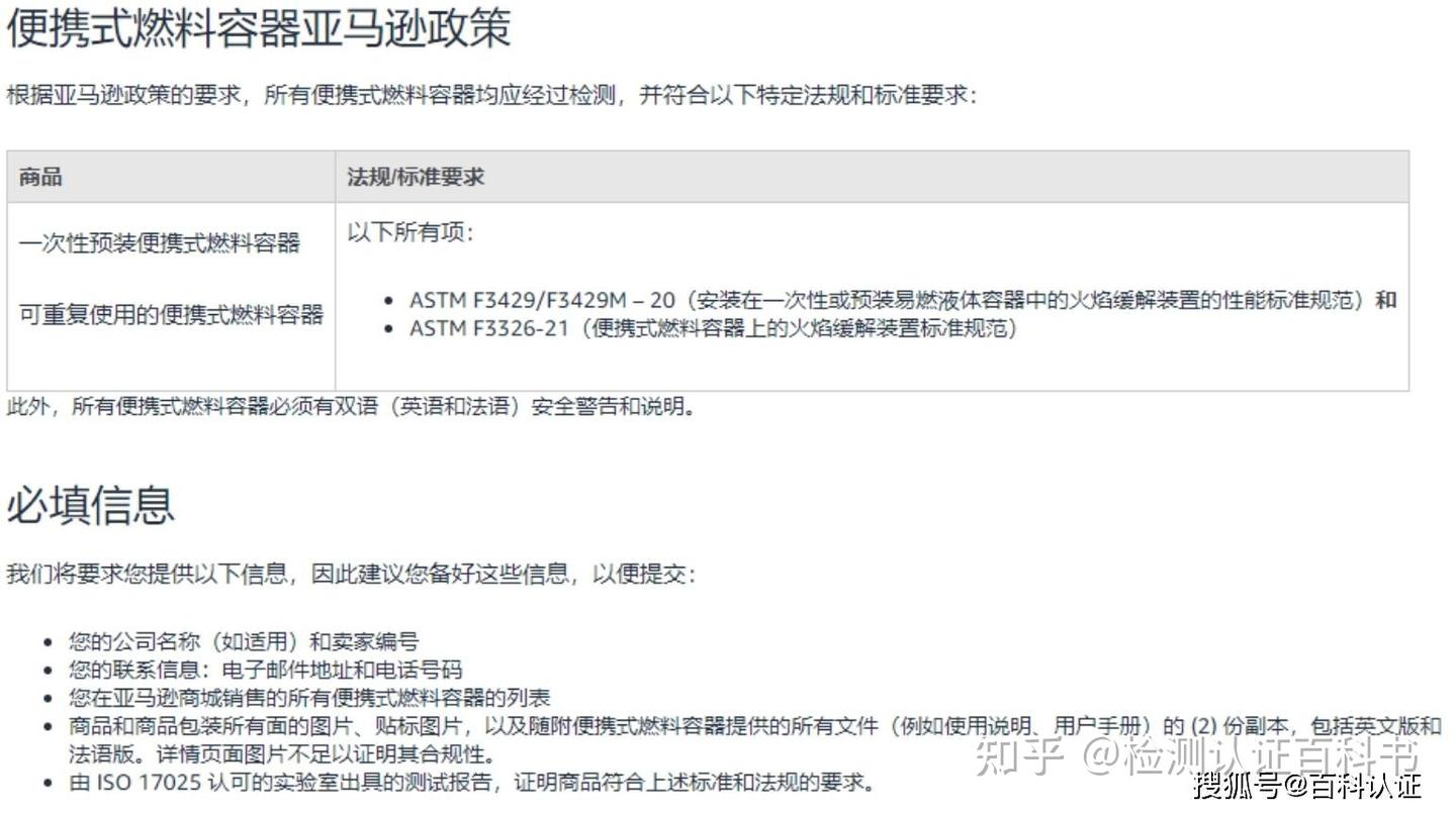 亚马逊新政策便携式燃料容器ASTM F3429/F3429M-23法规政策办理流程 - 知乎