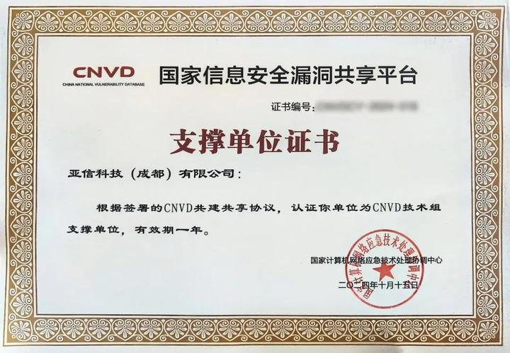 获国家权威机构认可！亚信安全荣获CNVD技术组支撑单位认证 - 知乎
