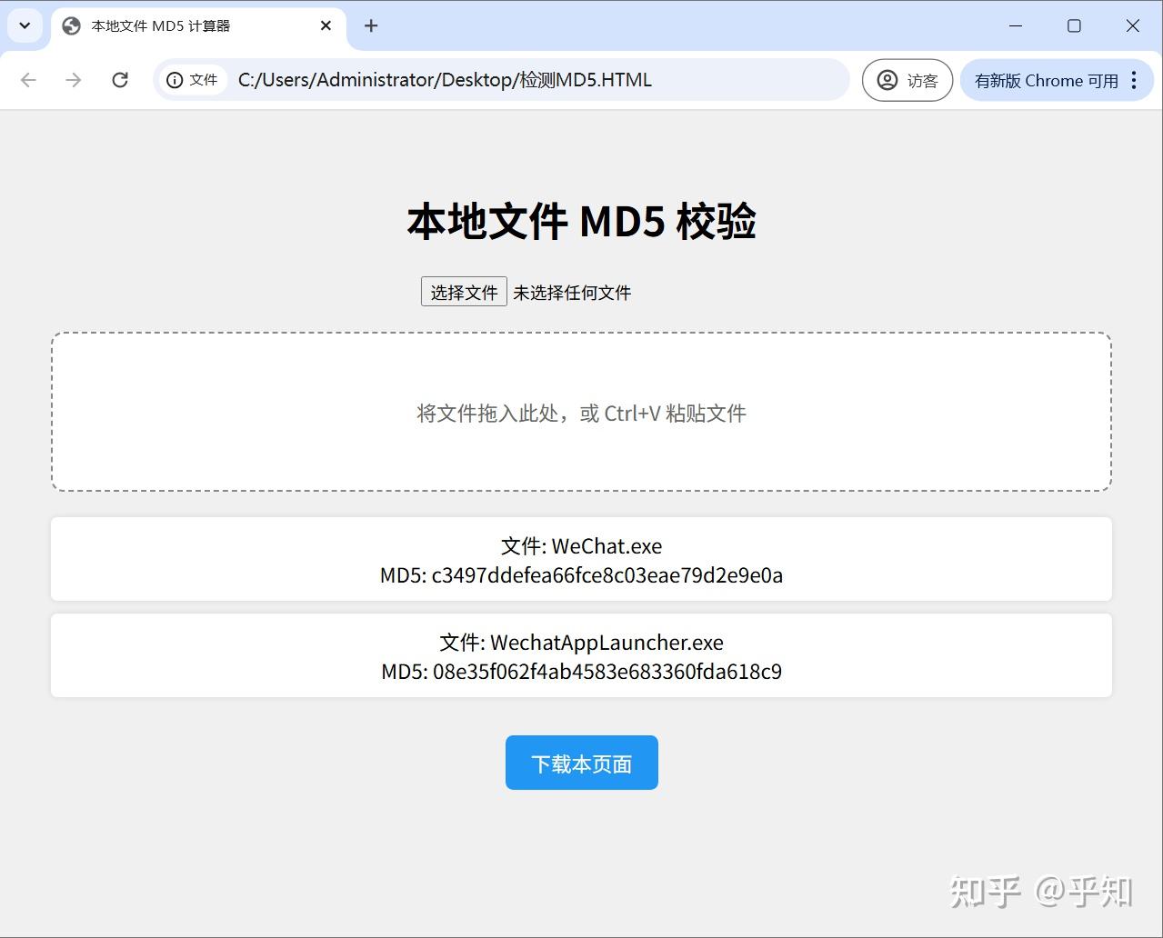 检测文件的MD5值的html工具 - 知乎
