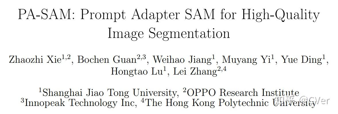 涨点！PA-SAM：用于高质量图像分割的提示适配器SAM - 知乎