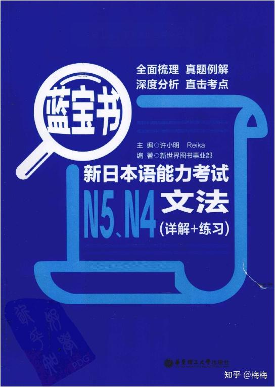 《蓝宝书新日本语能力考试N1·N2·N3·N4·N5文法(详解+练习)》PDF分享 - 知乎