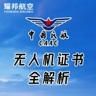CAAC、AOPA、UTC证书哪家强？ - 知乎