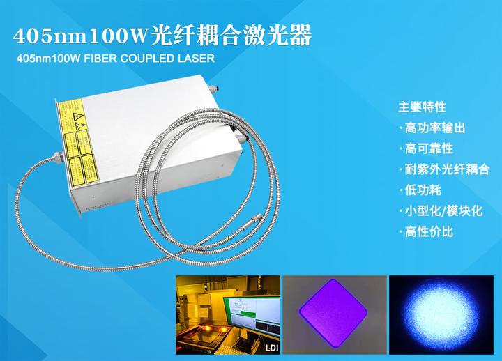 405nm100w光纤耦合激光器模块工作原理及应用领域 - 知乎