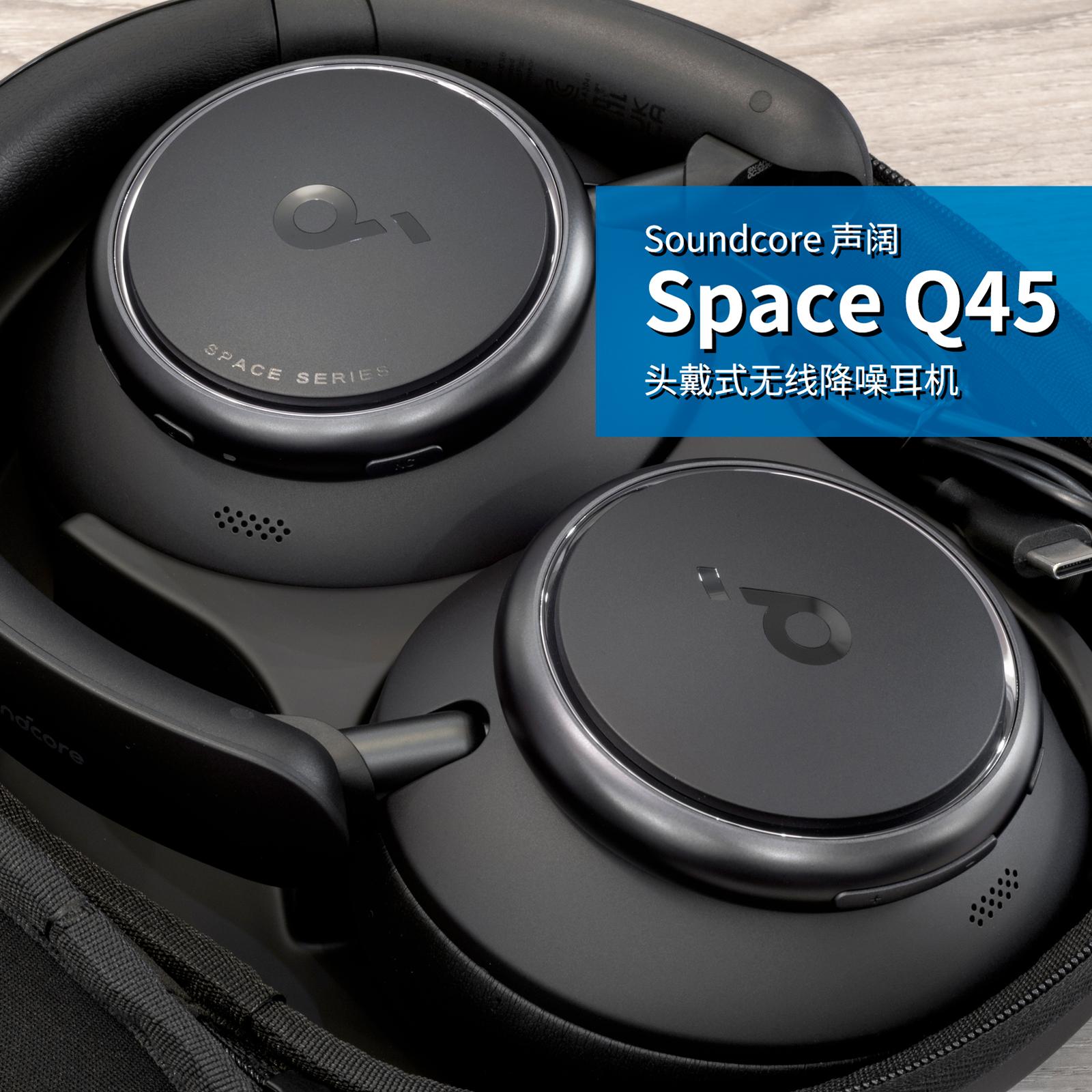 在音质、降噪和续航方面，声阔Q45和索尼XM4、Bose QC45各有什么优劣？ - 知乎