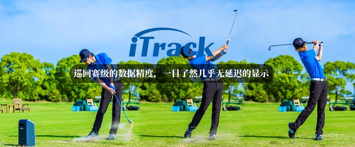 中国制造Launch Monitor——iTrack高尔夫击球数据分析仪 - 知乎