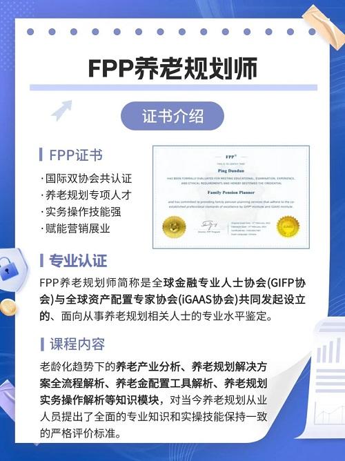 FPP证书助力保险行业，资深保险从业者的必选证书！ - 知乎