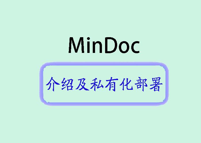 MinDoc:针对IT团队的文档、笔记系统 - 知乎