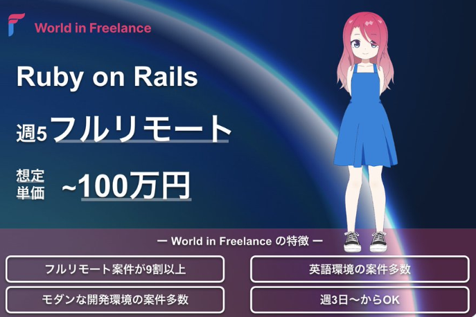 【日本freelance】【個人事業主】【ruby on rails】【full remote】 - 知乎