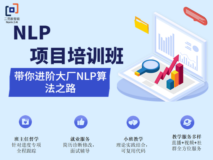 NLP项目培训班，带你进阶大厂NLP算法之路 - 知乎