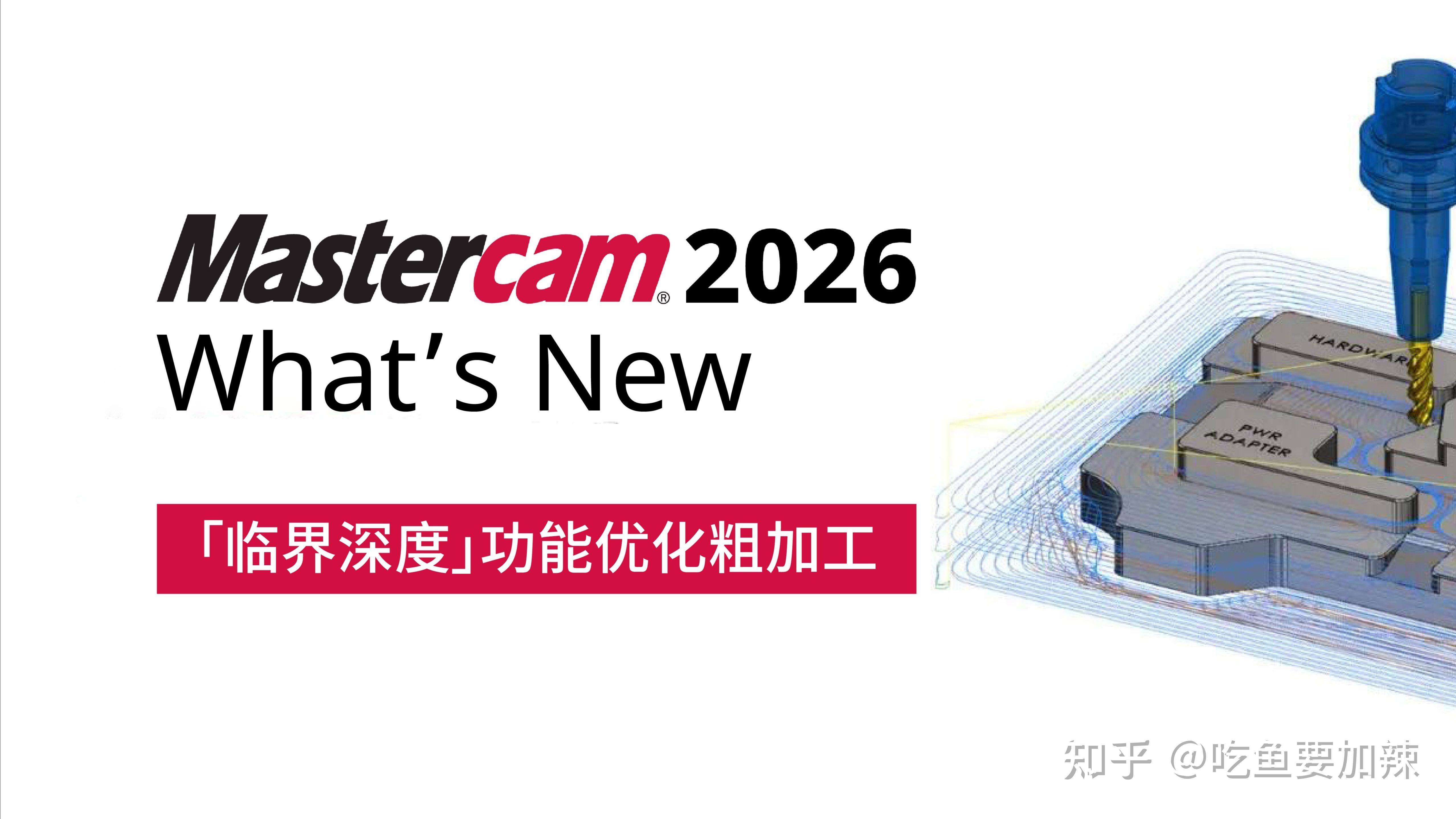 想自学学Mastercam，学哪个版本好？ - 知乎