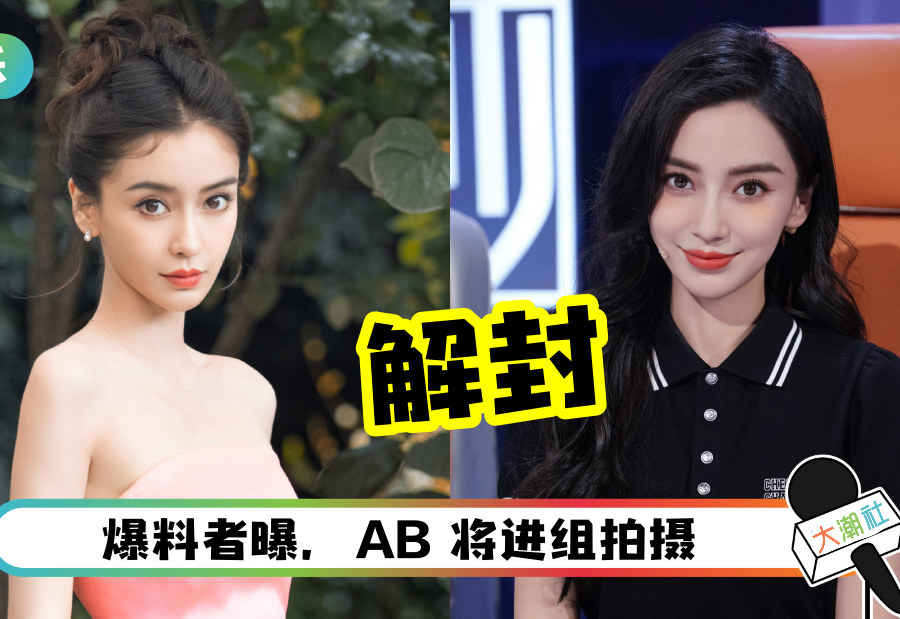 Angelababy《杨颖》销声匿迹3个月，全平台解封！ - 知乎
