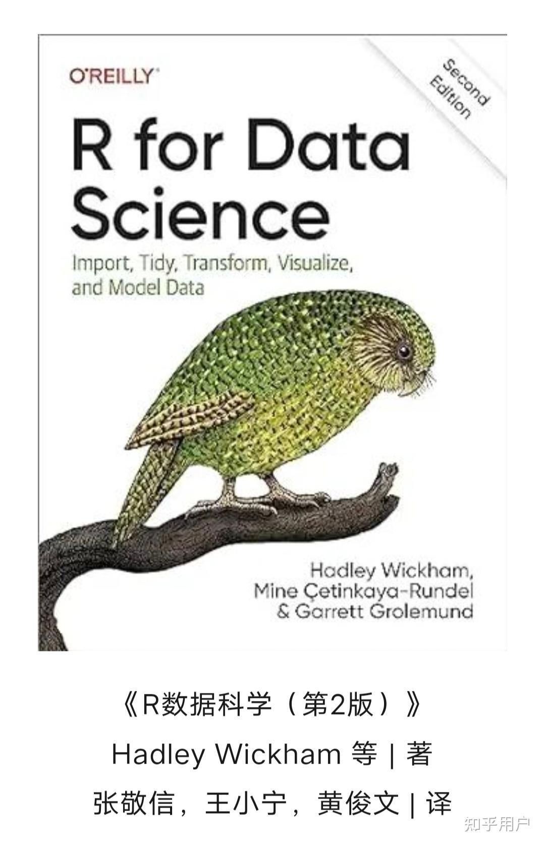 R for Data Science (2e)《R数据科学》目前有翻译作者人选么? - 知乎