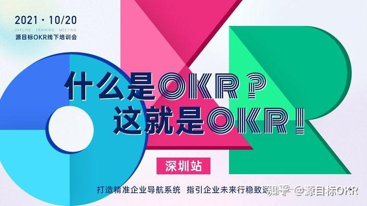 OKR到底是什么？它的起源和发展是怎样的？ - 知乎