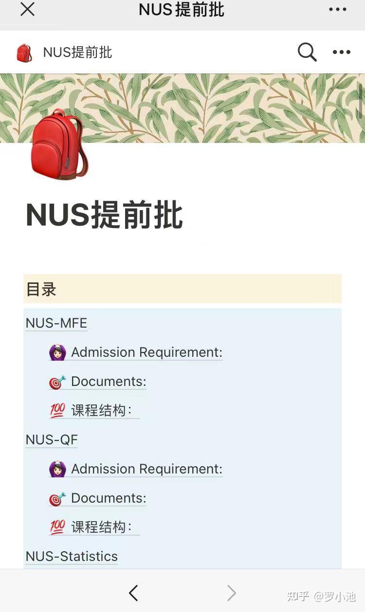 NUS - MFE、QF、Statictics官网信息整理 - 知乎