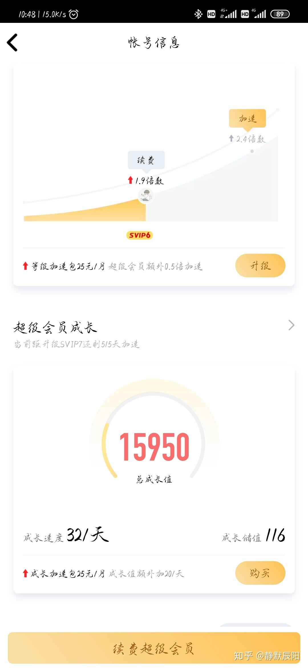 QQ充的SVIP6过期了。两个月之后再充还是SVIP6吗？ - 知乎