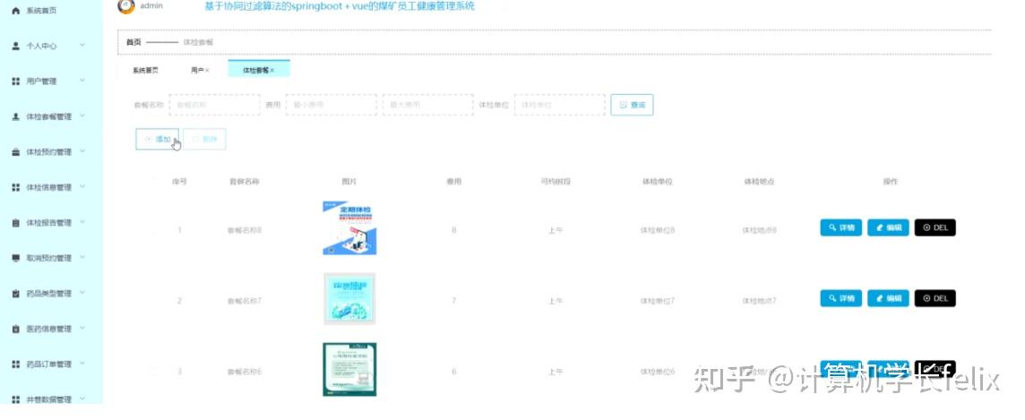 基于springboot的 基于协同过滤算法的煤矿员工健康管理系统”的设计与实现(源码数据库文档ppt 知乎