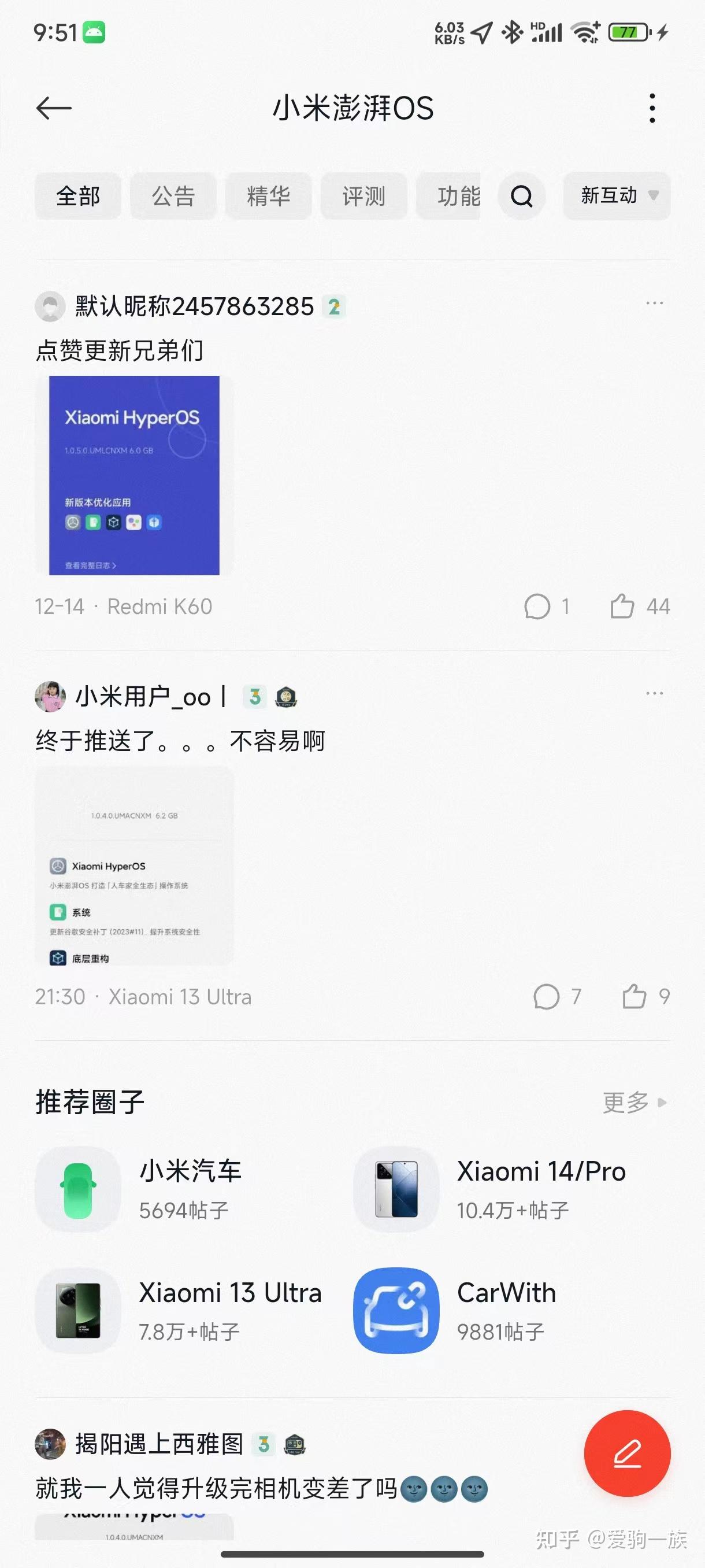 红米k60怎么更新澎湃os? - 知乎