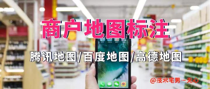 最新商户地图标注教程(腾讯地图百度地图高德地图) 知乎