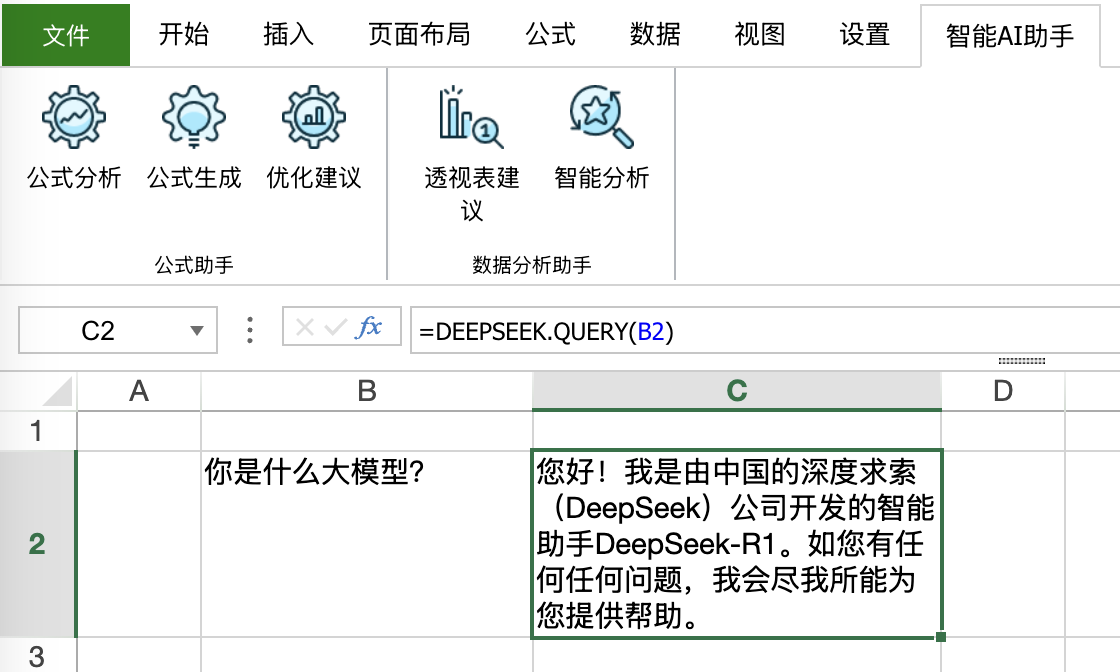 DeepSeek接入Excel中的应用中，大家有哪些实战案例，欢迎分享指导？ - 知乎