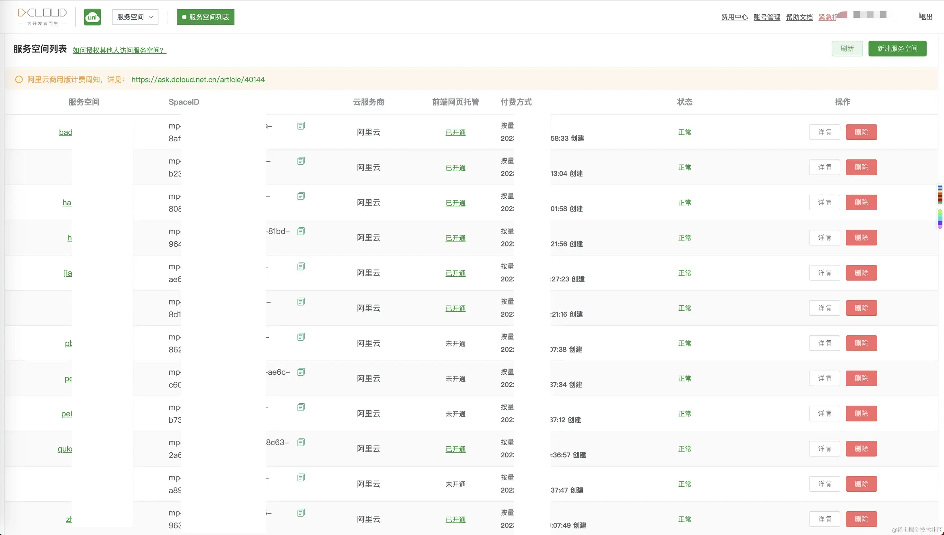 我在使用unicloud中很便捷也很气愤！现在进退两难，有没有比unicloud更合适的开发模式？ - 知乎