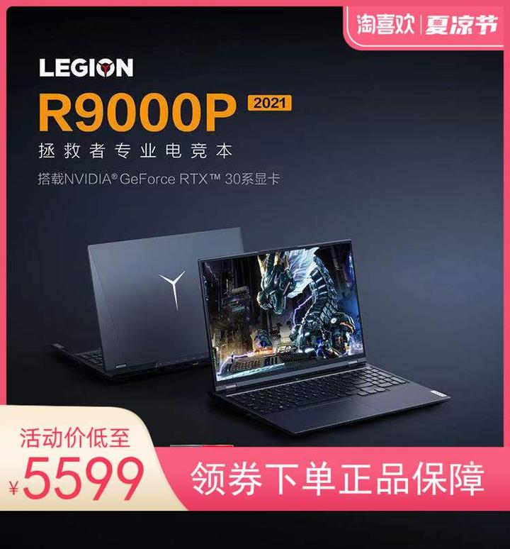 Lenovo/联想 拯救者 R9000P/Y9000P全新R7000P游戏电竞学生笔记本 - 知乎