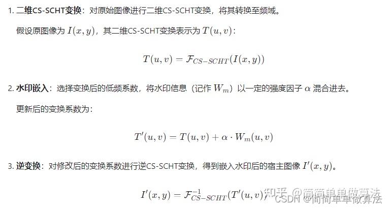 基于二维CS-SCHT变换和LABS方法的水印嵌入和提取算法matlab仿真 - 知乎