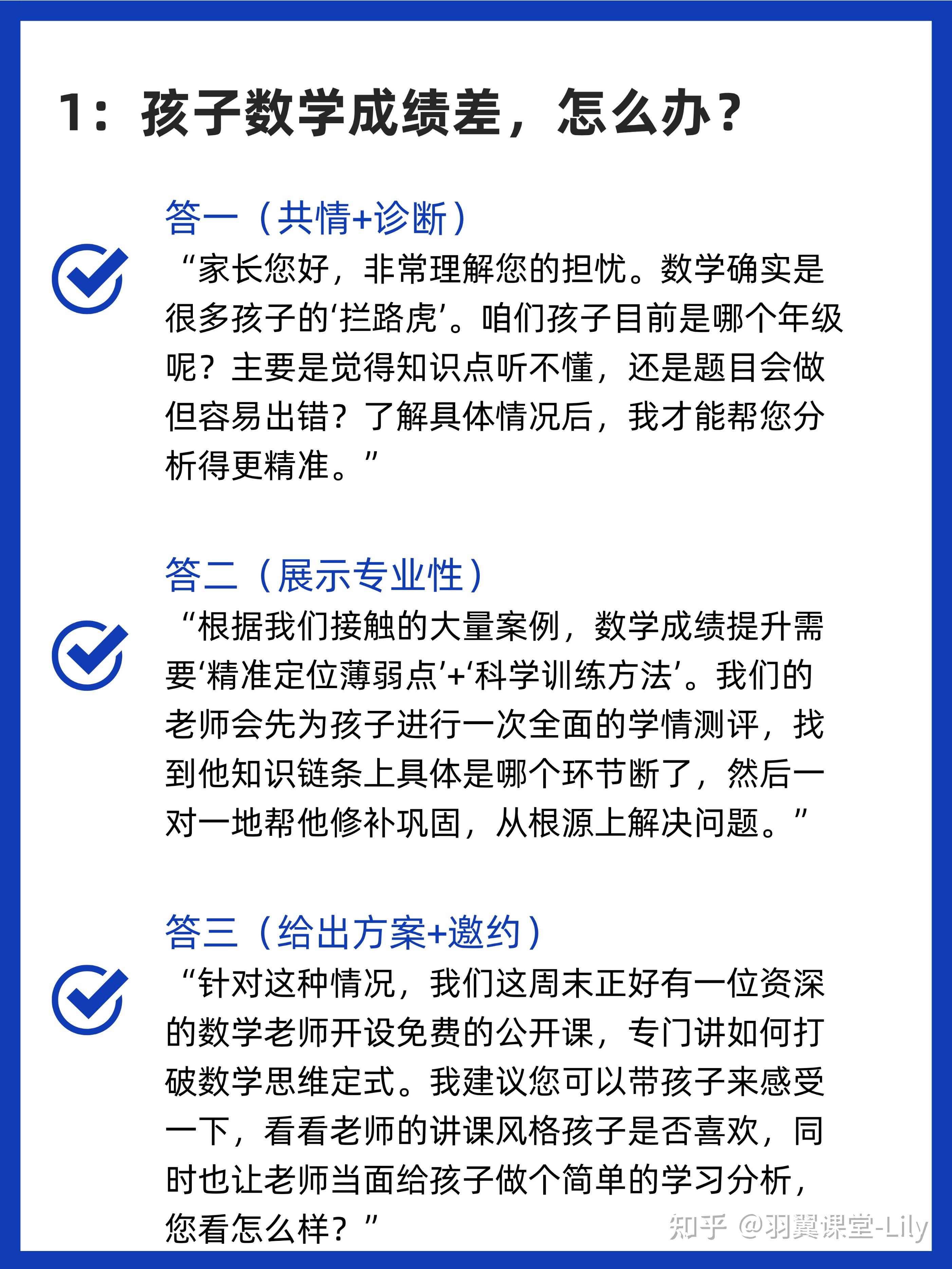 K12课程顾问可以和家长沟通的万能话术？ - 知乎