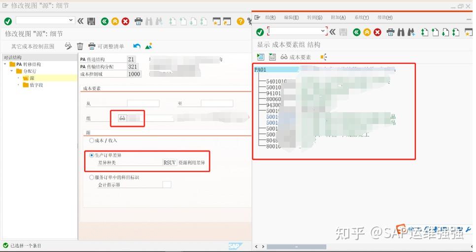 SAP运维_018_CO_KO88报错：完全PA结算结构Z1 - 知乎