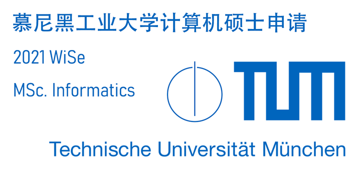 慕尼黑工业大学 TUM Info 计算机硕士申请合格经验 - 知乎