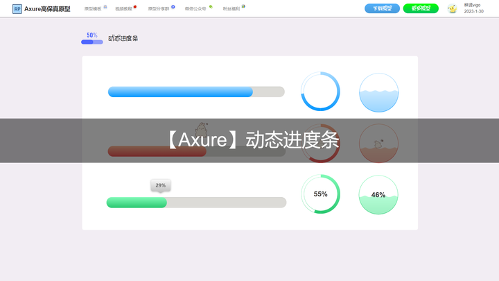 【Axure高保真原型】动态进度条 - 知乎