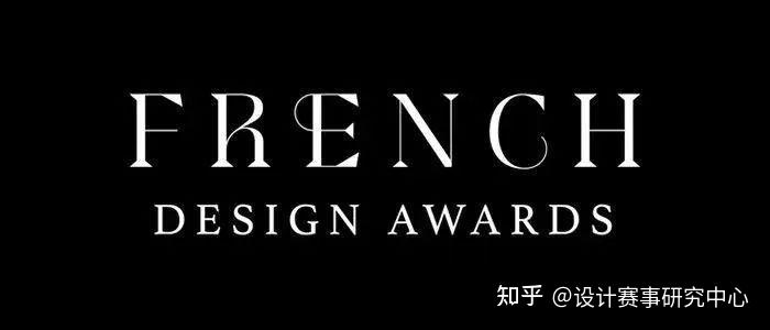 荐'赛事 | 2025年法国FRENCH DESIGN AWARDS设计奖第一季火热征集 - 知乎