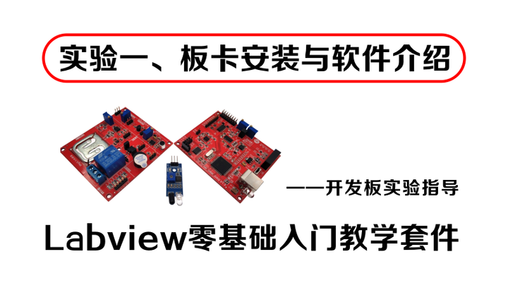 LabVIEW数据采集卡基础入门（一） 、采集卡安装与LabVIEW编程介绍 - 知乎