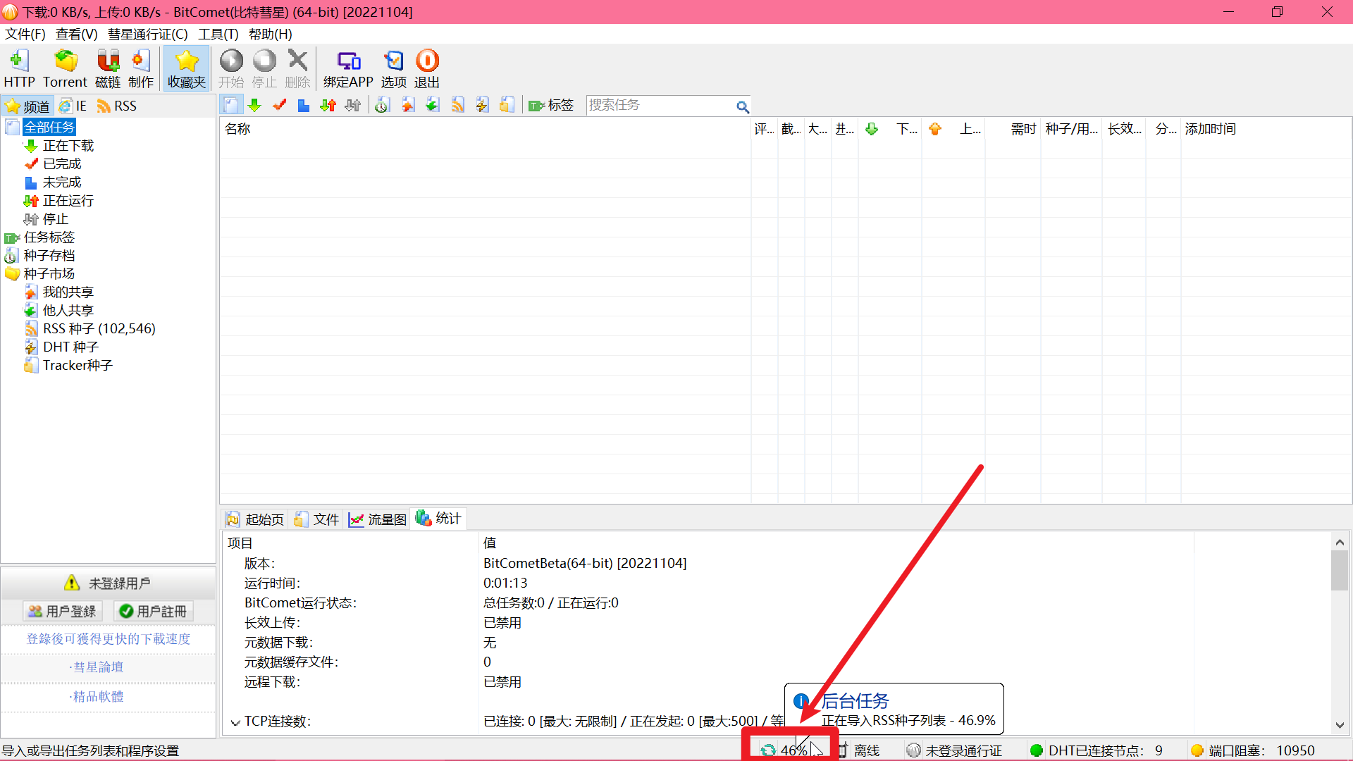 BitComet 的“种子市场”功能有什么用？ - 知乎
