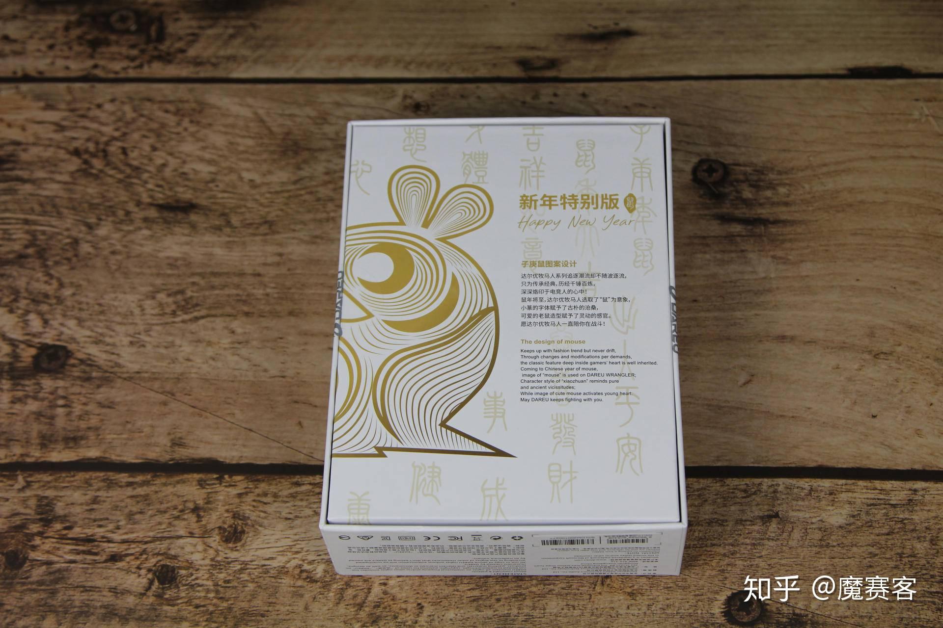 鼠标本命年，我选达尔优牧马人EM915PRO双模新年特别版 - 知乎